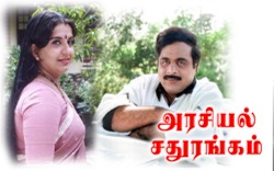 Watch Movie Arasiyal Sathurangam| Watcho
