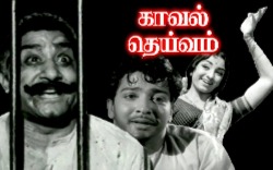 Watch Movie Kaaval Dheivam| Watcho