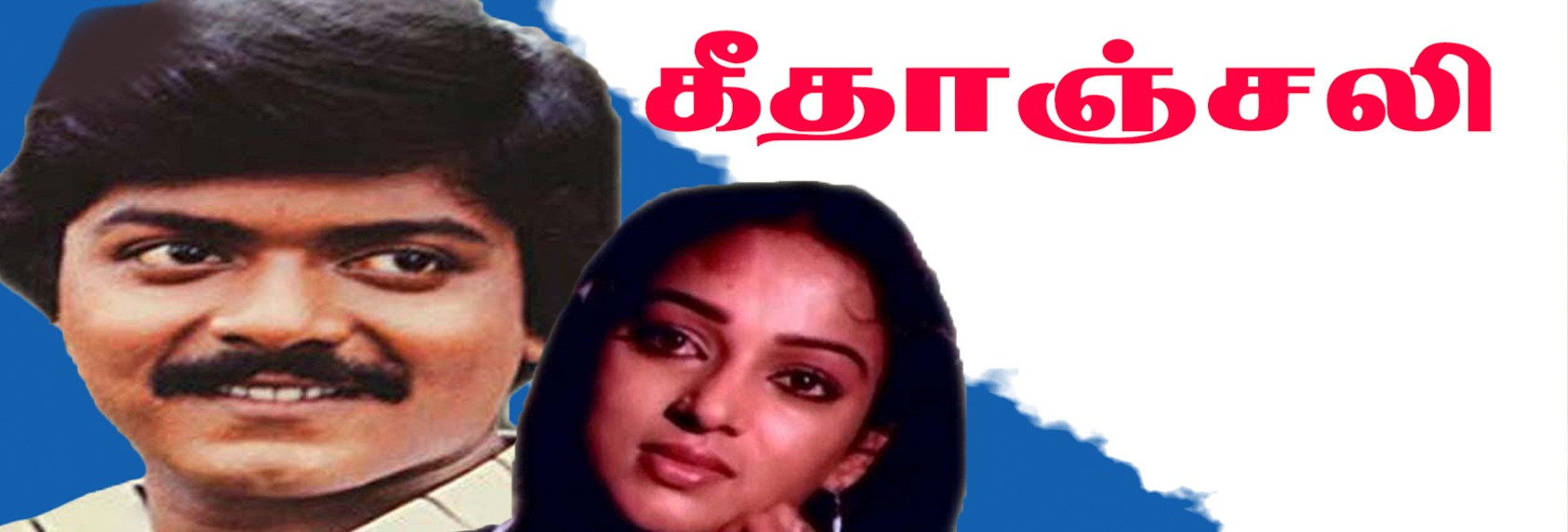 Watch Movie Geethanjali| Watcho