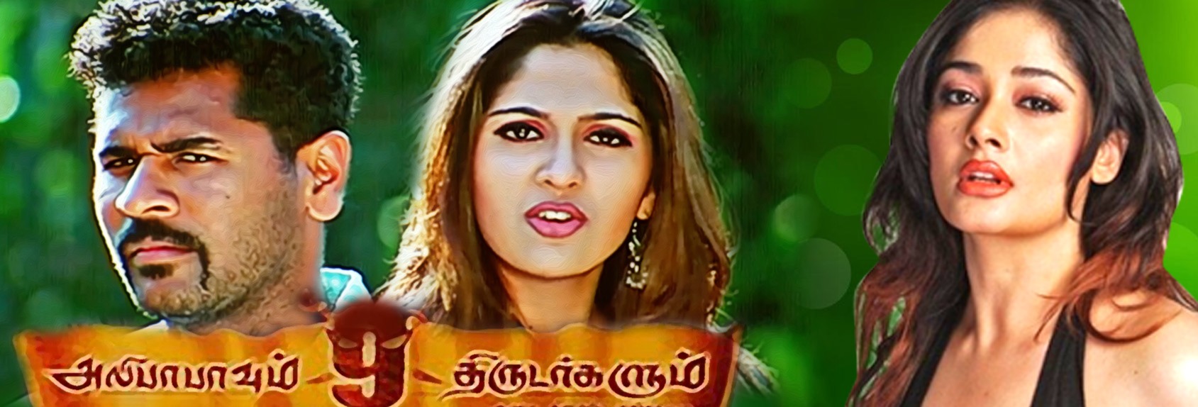 Watch Movie Kamali From Nadukkaveri Only on Watcho