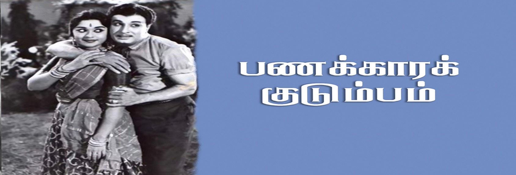 Watch Movie Panakkara Kudumbam Only on Watcho
