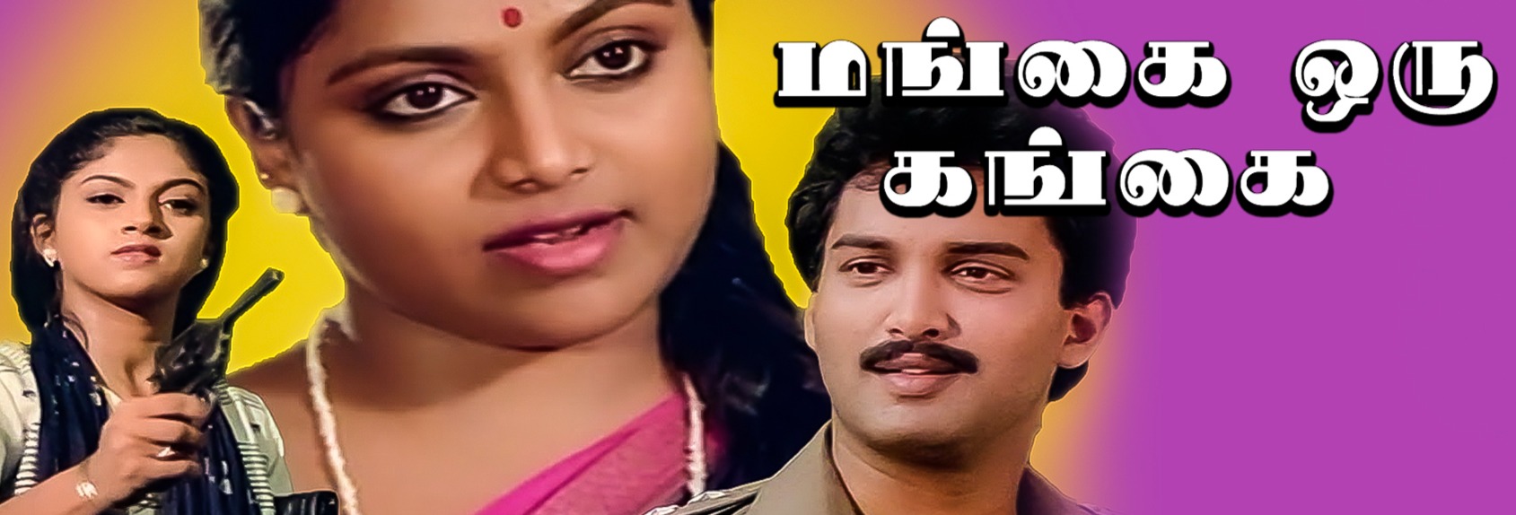 Watch Movie Mangai Oru Gangai Only on Watcho