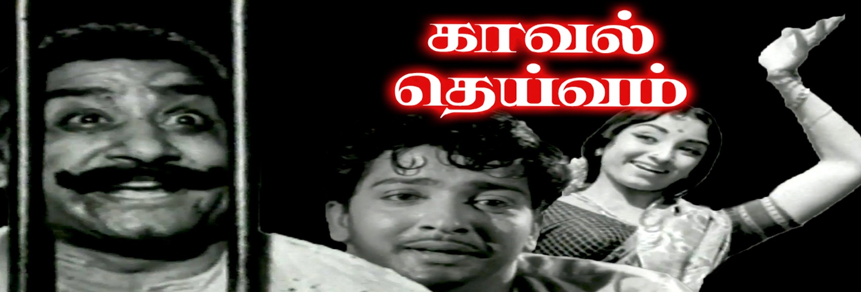 Watch Movie Kaaval Dheivam| Watcho