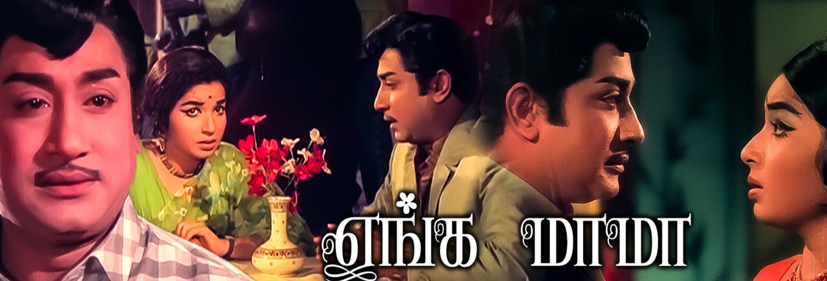 Watch Movie Enga Mama| Watcho