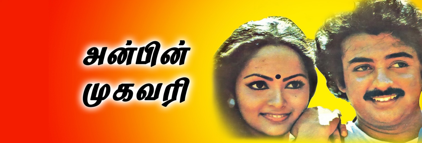 Watch Movie Anbin Mugavari| Watcho