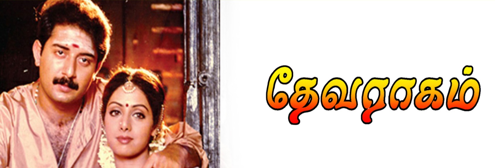 Watch Movie Kamali From Nadukkaveri Only on Watcho