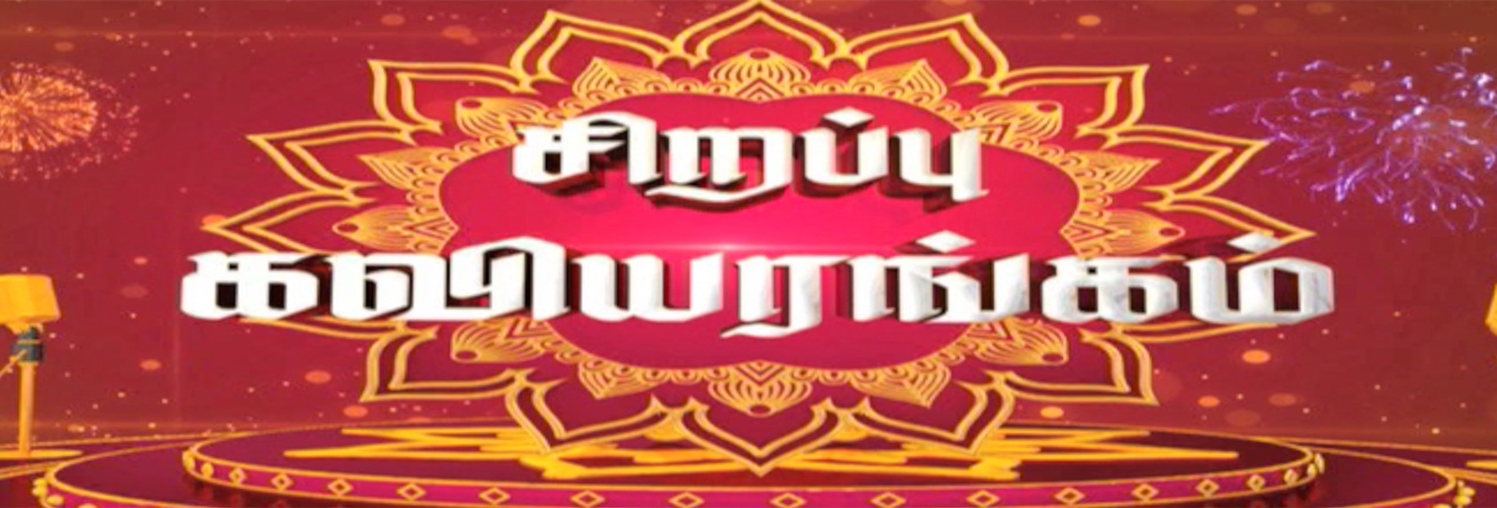Watch vaaliyin-sirappu-kaviarangam All Episodes | Watcho