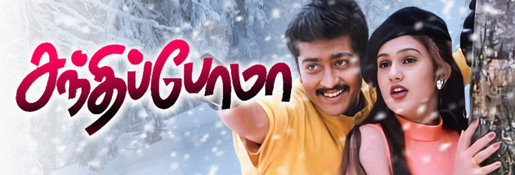 Watch Movie Sandhippoma Only on Watcho