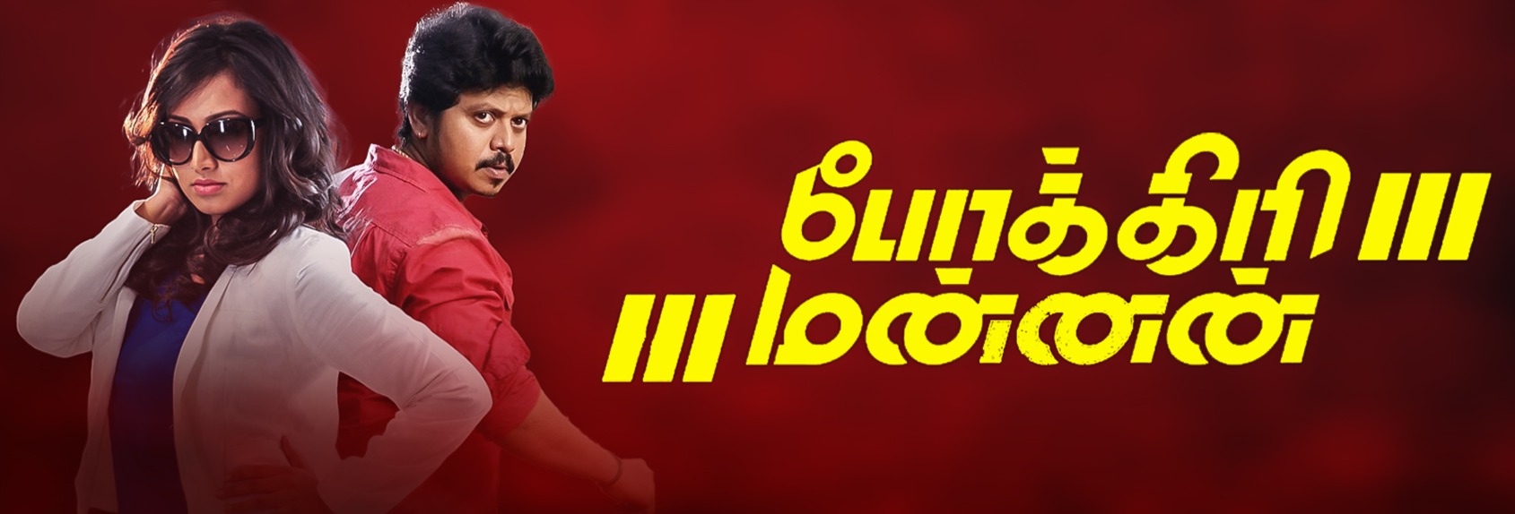 Watch Movie Veerabali Only on Watcho