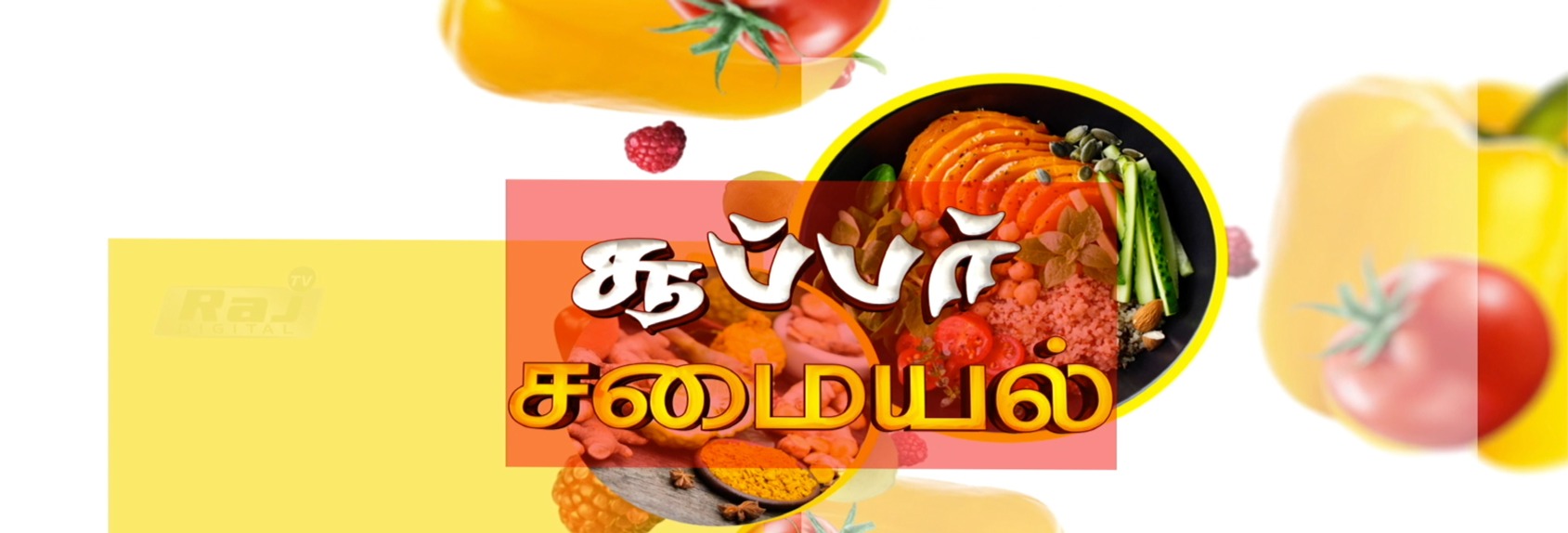 Watch super-samayal only on Watcho