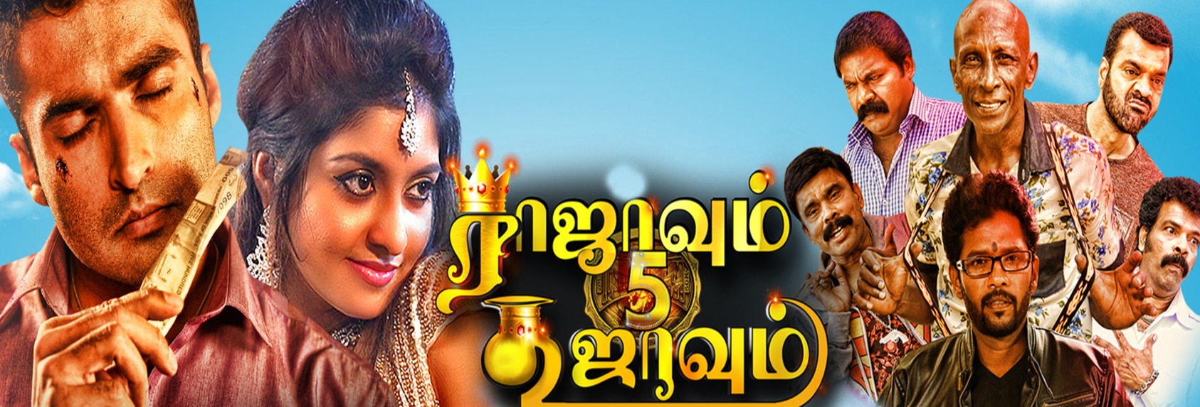 Watch Movie Chennai 60028 II Only on Watcho