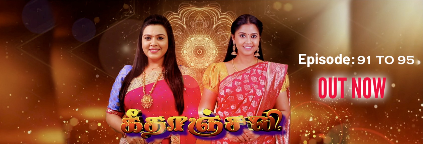 Geethanjali
