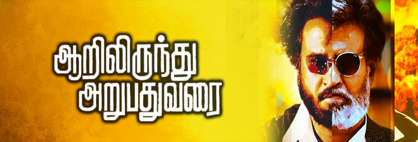 Watch Movie Aarilirunthu Arubathu Varai| Watcho