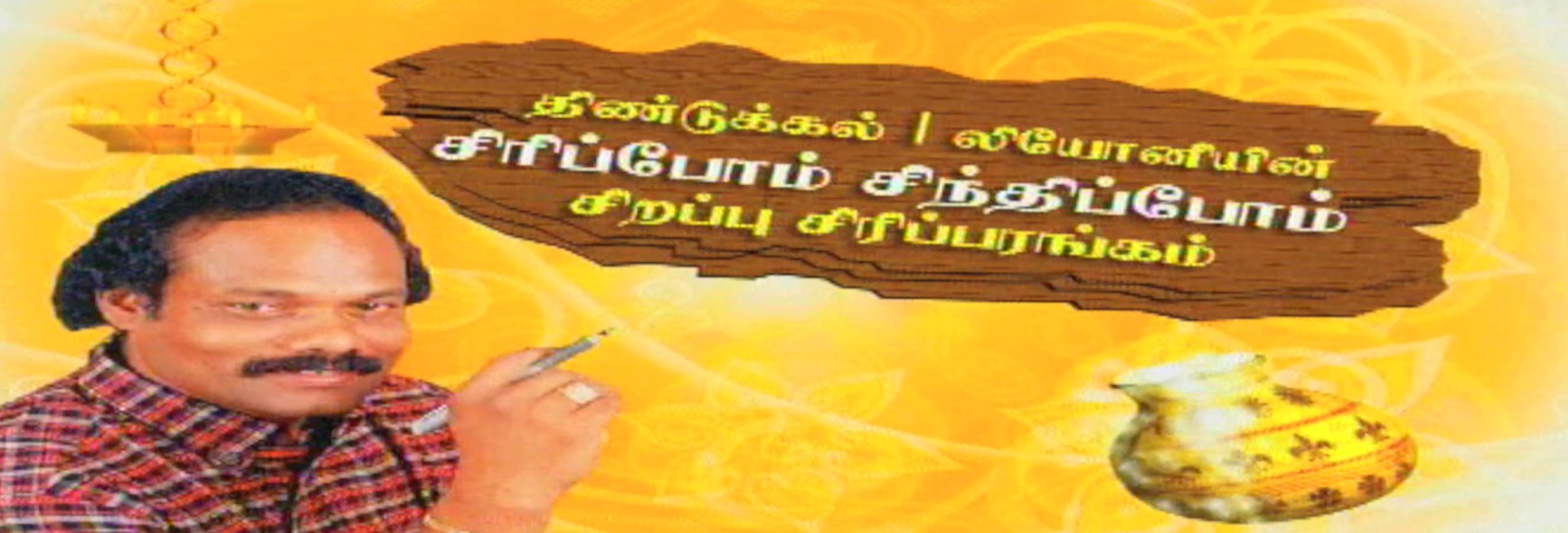 Leoniyin sirappu pattimandram