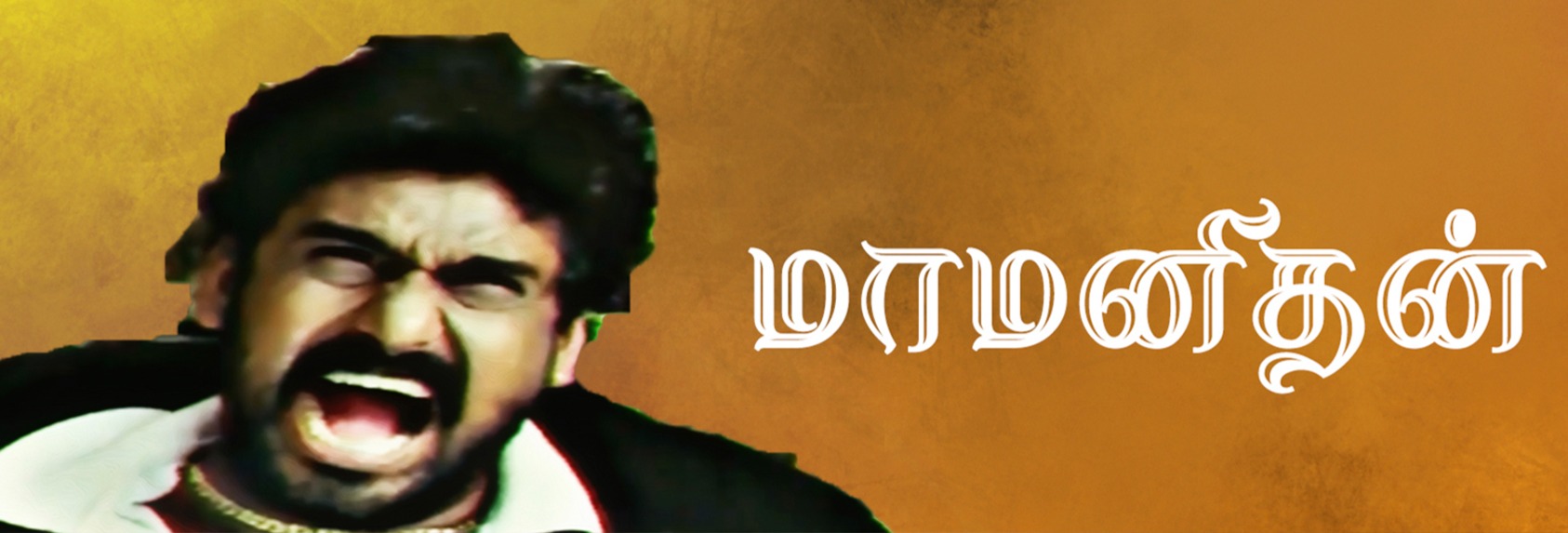 Watch Movie Maamanithan Only on Watcho